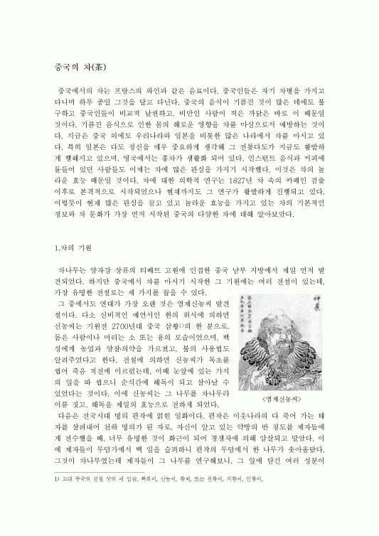 중국의 차 문화
