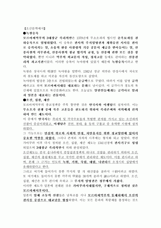 오산문학 레포트 자료