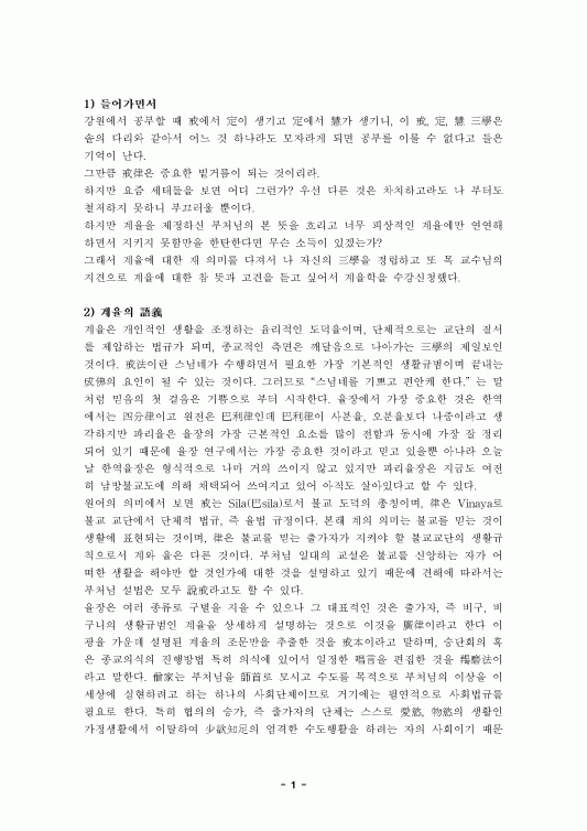 계율의 의의 레포트 자료