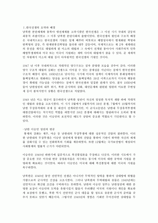 민족분단의 비극