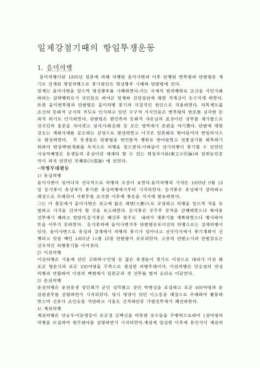 일제강점기때의 항일운동
