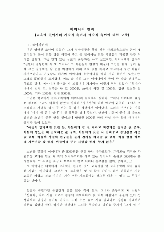 기술적 측면과 예술적측면에 대한 고찰