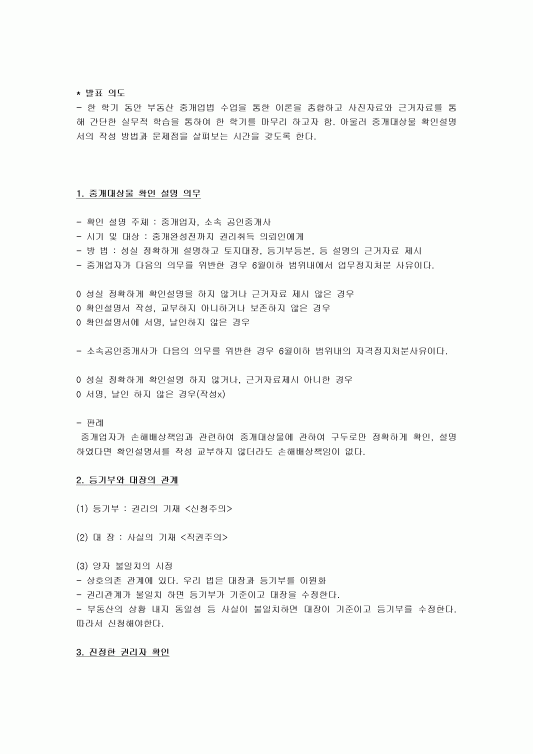 등기부와 대장의 관계