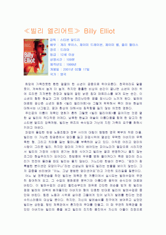 영화 <빌리엘리어트> 감상문