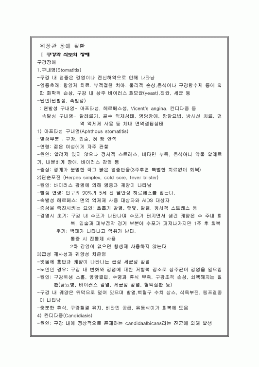위장관 장애 질환