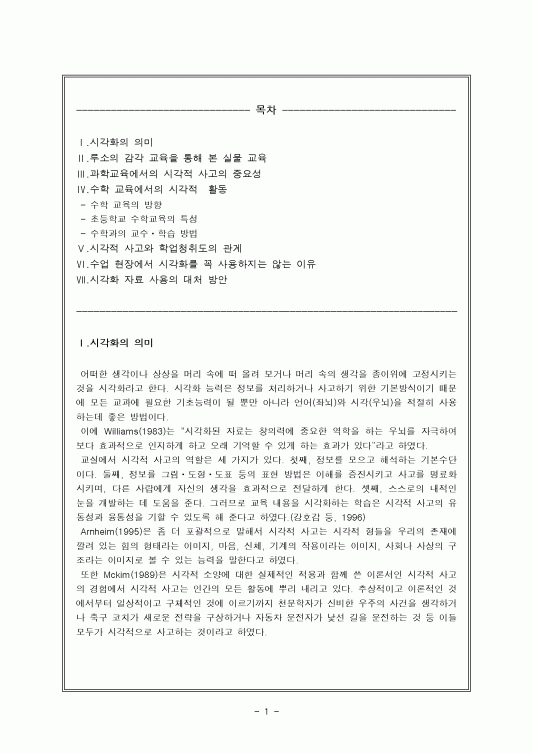 수학에서의 시각적 교육
