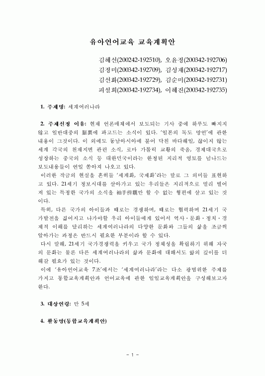 유아언어교육 교육계획안