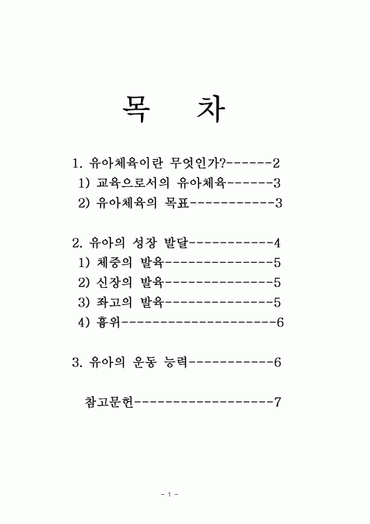 유아체육의 정의와 운동,발달