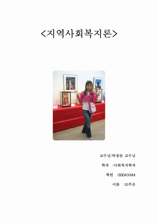 지역복지를 이용하는 대상자와의 인터뷰
