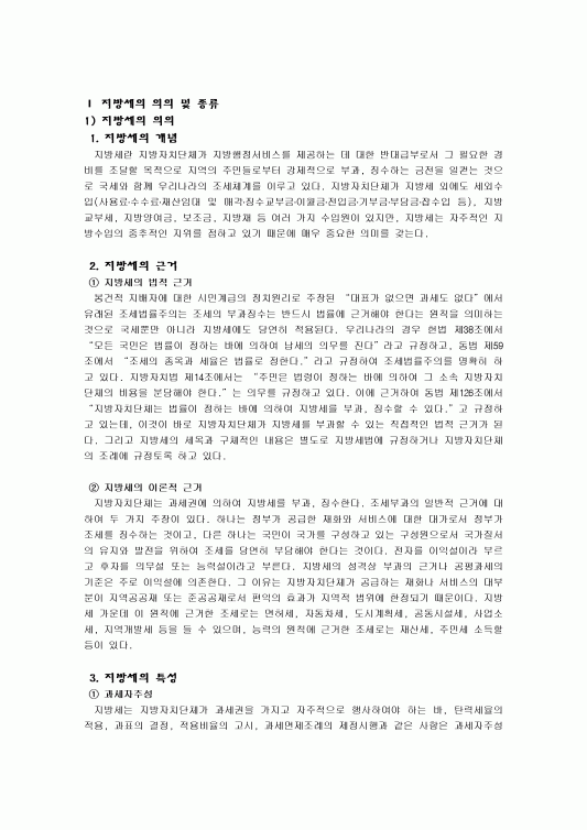 지방세에 관하여...