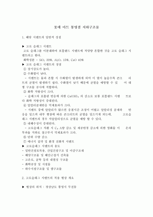 특수시멘트의 사용사례