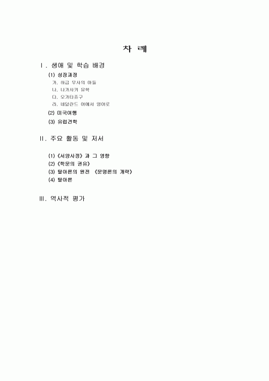 후쿠자와 유키치