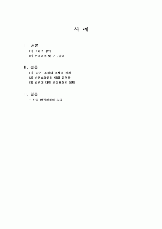 방귀소화에 대한 연구