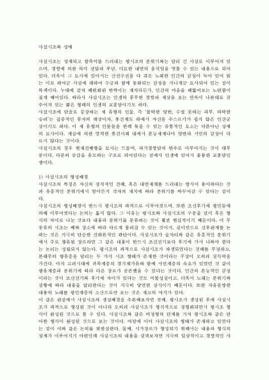 사설시조연구
