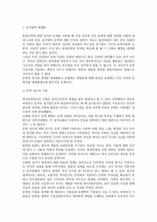 문사철의 통합론