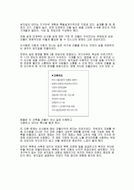 건축 견학 답사 보고서-사진첨부