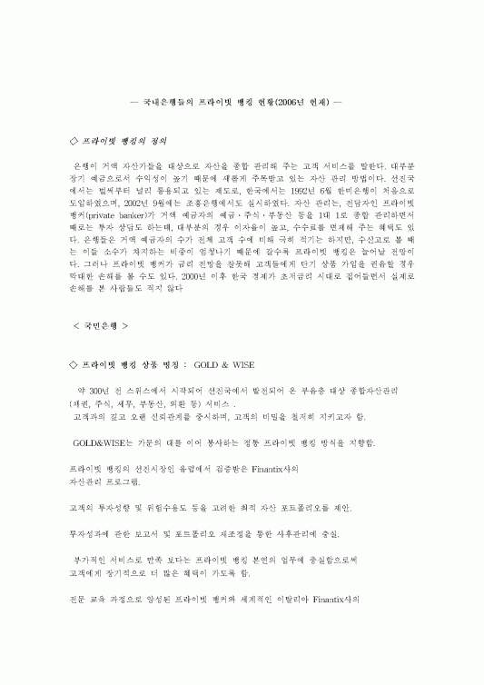 프라이빗 뱅킹