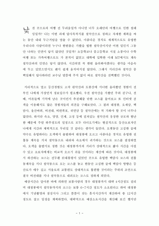 설악산 등반기행