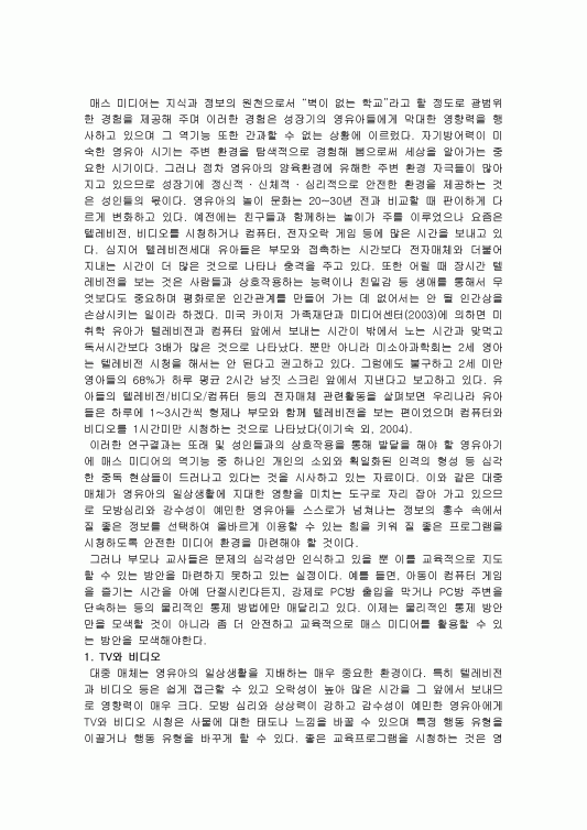 미디어 안전 레포트 자료