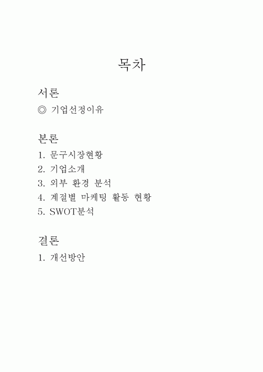 에스닷의 마케팅 분석