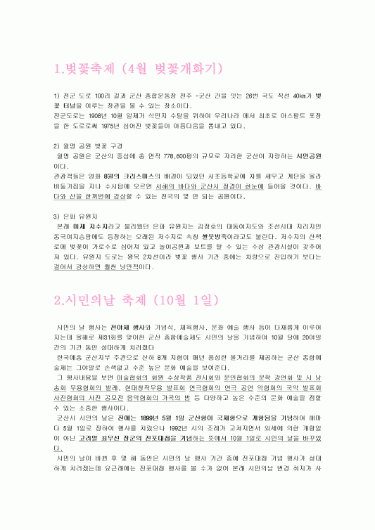 군산 축제 6 레포트 자료