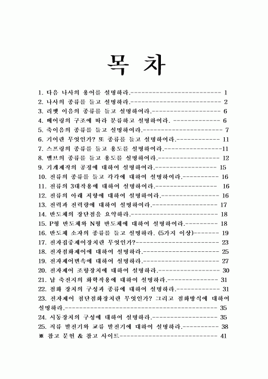 자동차를 이루고 있는 구성요서 및 원리