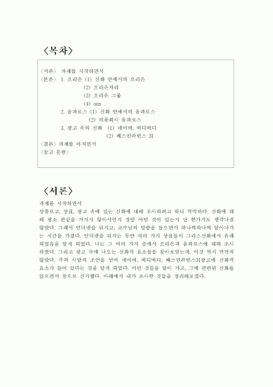 광고속의 신화