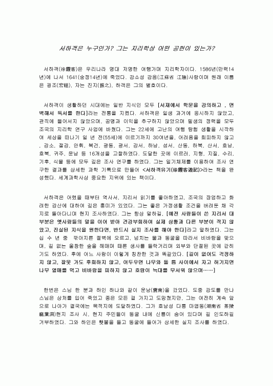 서하객과 서하객유기