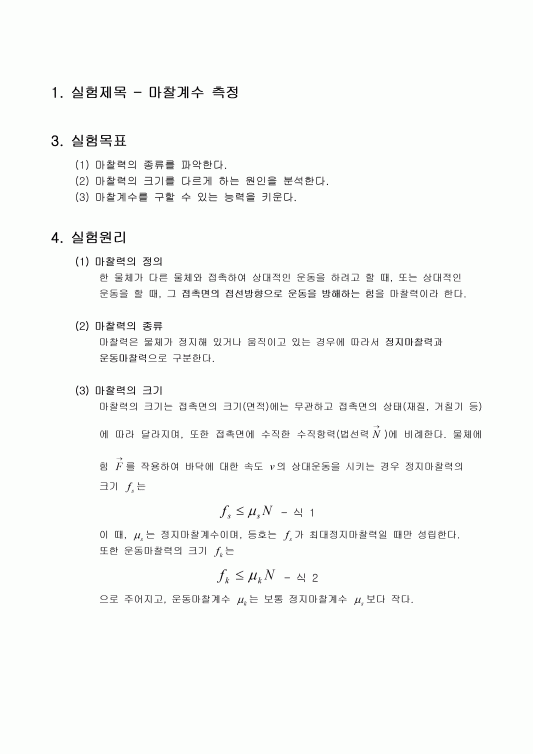 마찰계수 측정 레포트