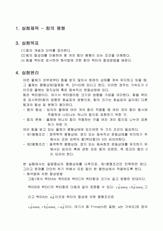 힘의 평형 [분석/조사]