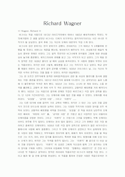바그너 음악 작품 감상