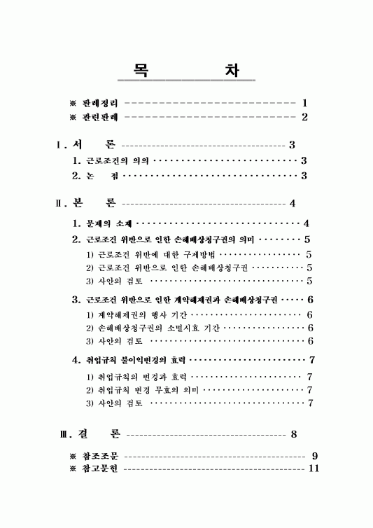 노동법 판례평석