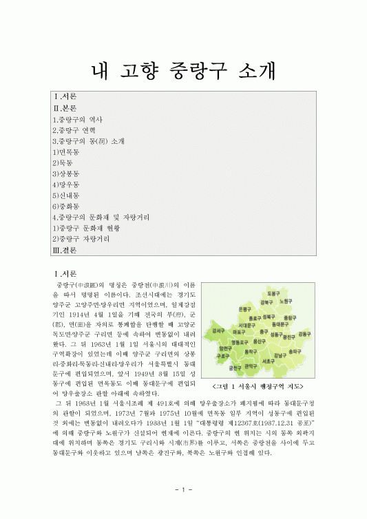 내고향 중랑구 소개
