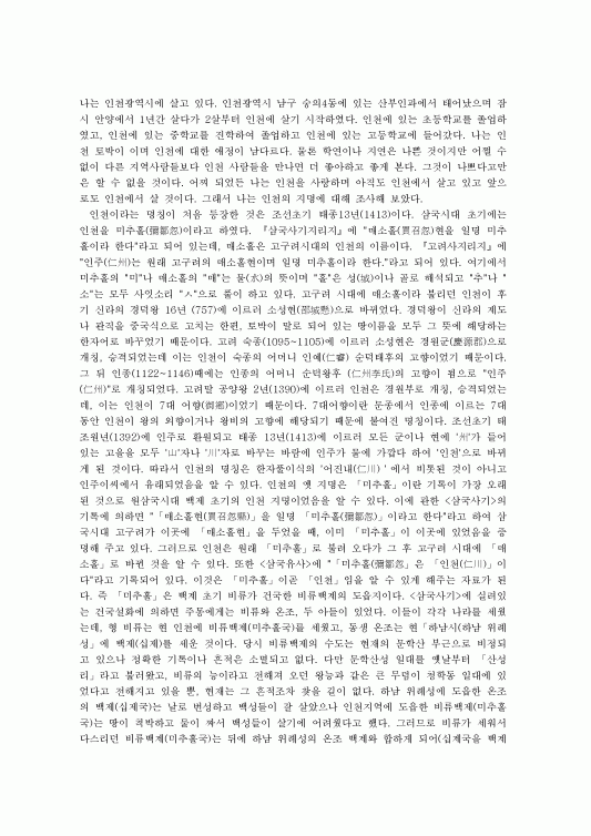 인천지역지명연구