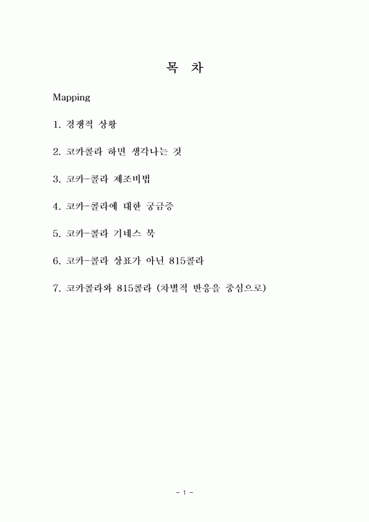 콜라와 815콜라 비교