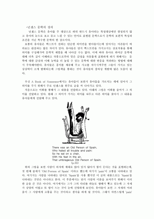 넌센스문학의 정의