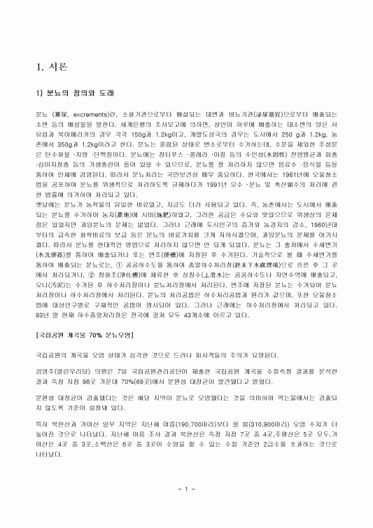 가축분뇨의 자원화 방안