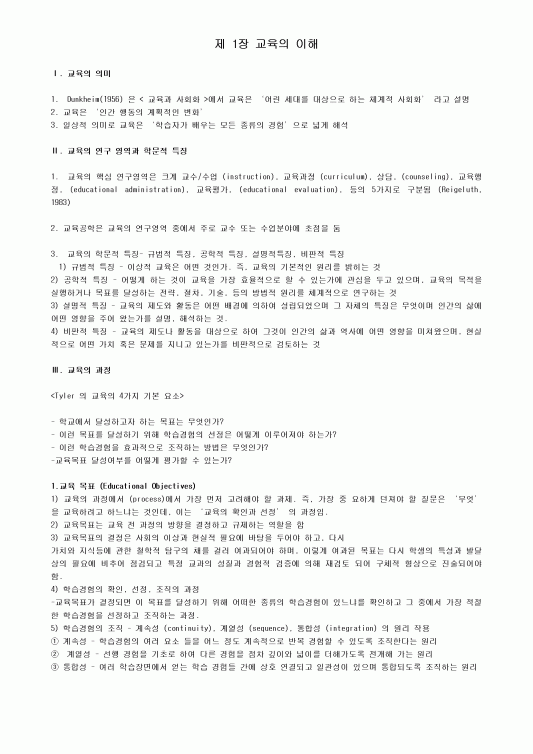 교육공학 내용 정리