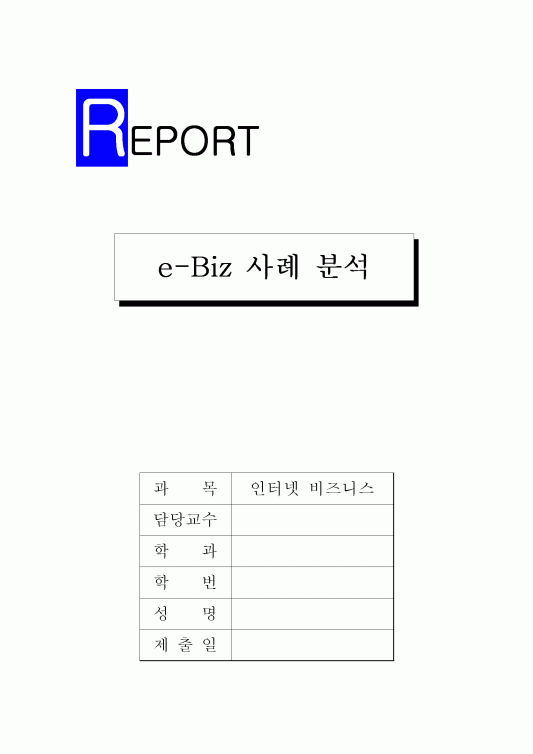 하렉스인포텍 사례 분석