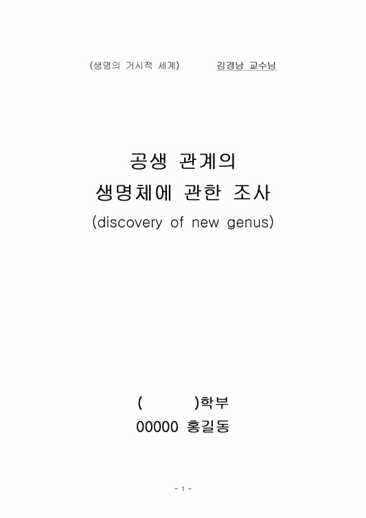 공생관계의 희귀생물에 대한 조사(오세닥스:osedax)