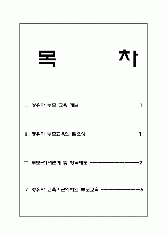 영유아 부모 교육