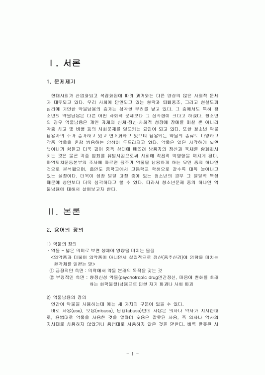 청소년 약물남용 청소년복지 청소년의 약물남용 약물남용 청소년문제 청소년 비행
