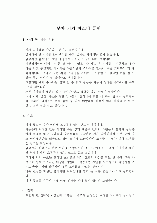 부자되기 마스터 플랜