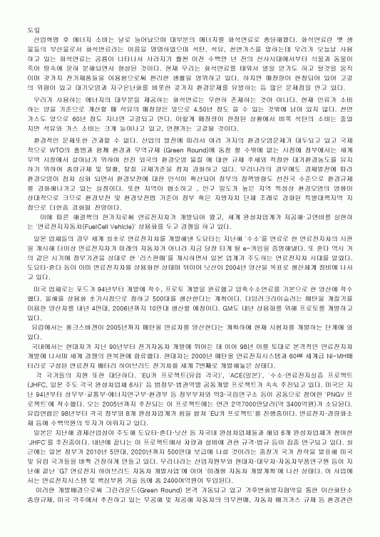 연료전지차 레포트 자료