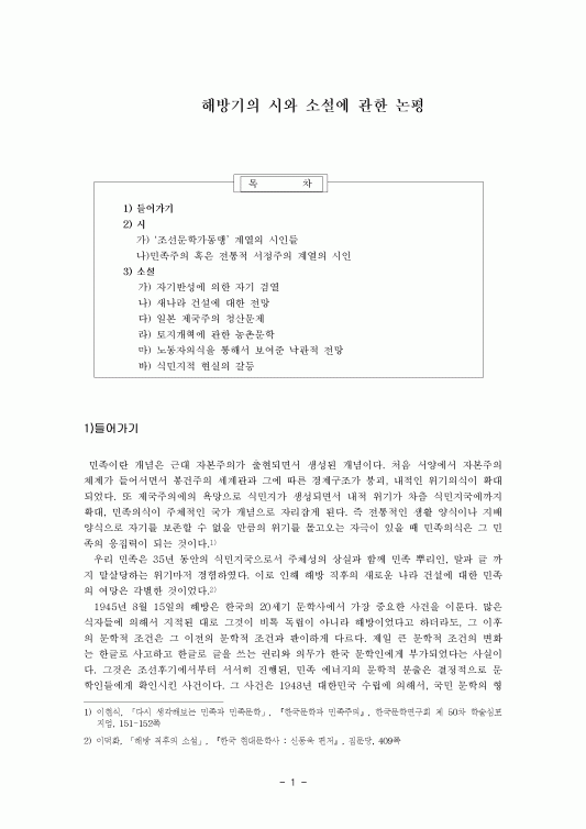 해방기의 시와 소설에 관한 논평