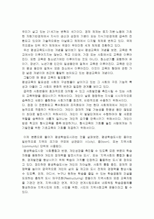평생교육도시