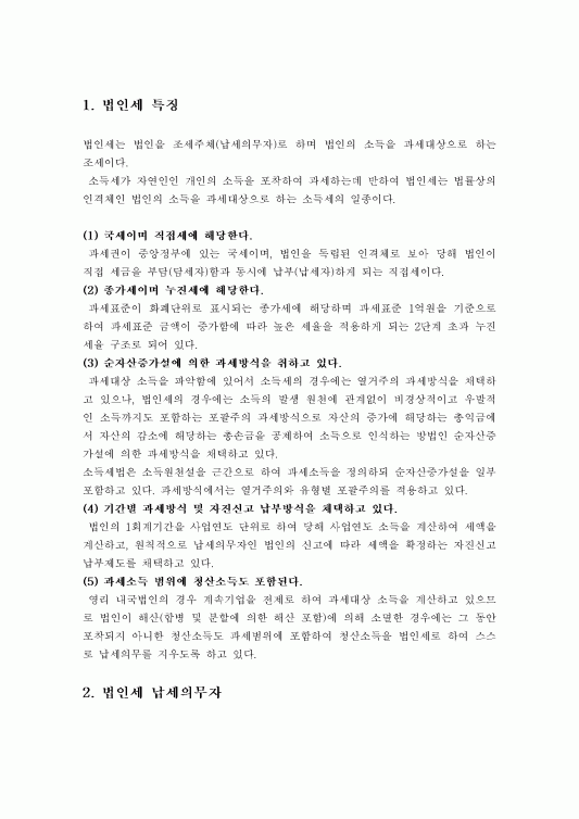 법인세에 대해서