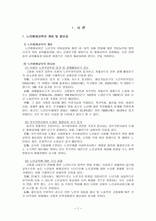 노인교육 [사범/법학]