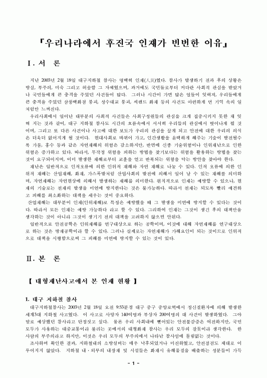 후진국 인재가 빈번한 이유