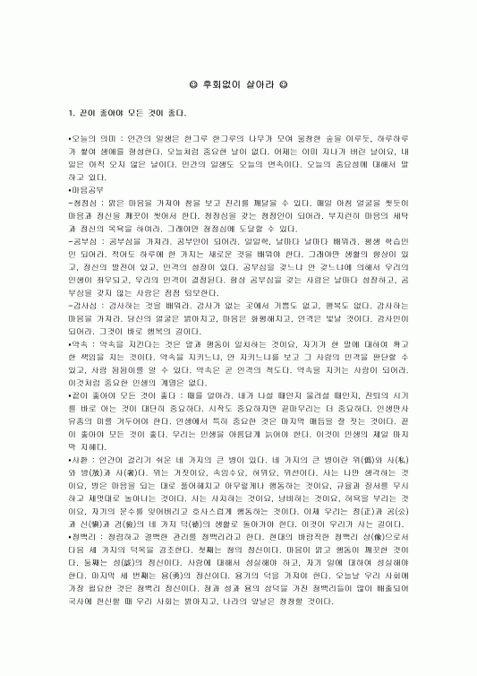 후회없이 살아라.